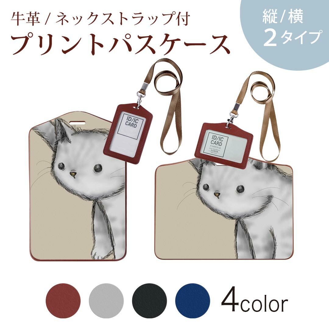 商品特徴・ネックストラップ付パスケース！・上品な艶のある落ち着いた色合いを持った天然牛革を使用したベーシックなデザインのパスケース・ビジネスからプライベートまで幅広くご使用いただけるカジュアルな定期入れ。・余計な装飾がないので、かさばらず普...