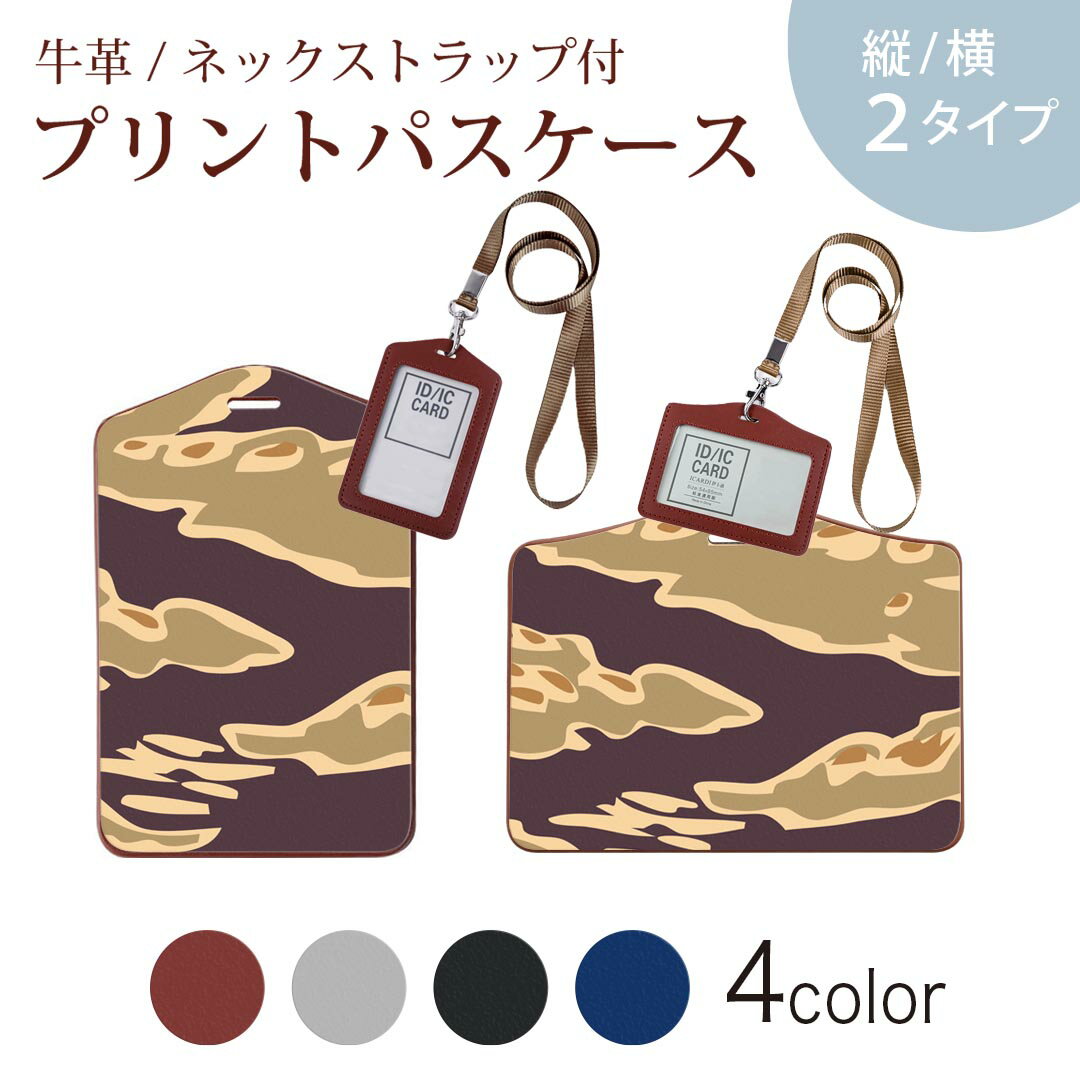 商品特徴・ネックストラップ付パスケース！・上品な艶のある落ち着いた色合いを持った天然牛革を使用したベーシックなデザインのパスケース・ビジネスからプライベートまで幅広くご使用いただけるカジュアルな定期入れ。・余計な装飾がないので、かさばらず普...