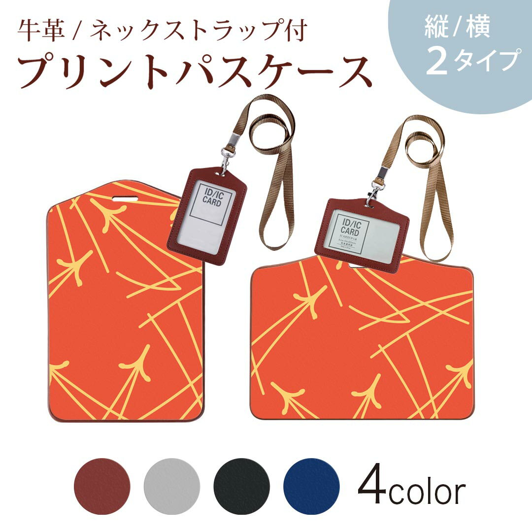 商品特徴・ネックストラップ付パスケース！・上品な艶のある落ち着いた色合いを持った天然牛革を使用したベーシックなデザインのパスケース・ビジネスからプライベートまで幅広くご使用いただけるカジュアルな定期入れ。・余計な装飾がないので、かさばらず普...