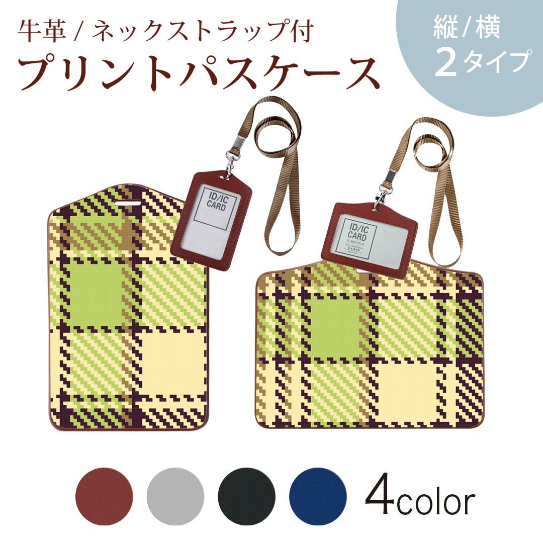 商品特徴・ネックストラップ付パスケース！・上品な艶のある落ち着いた色合いを持った天然牛革を使用したベーシックなデザインのパスケース・ビジネスからプライベートまで幅広くご使用いただけるカジュアルな定期入れ。・余計な装飾がないので、かさばらず普...