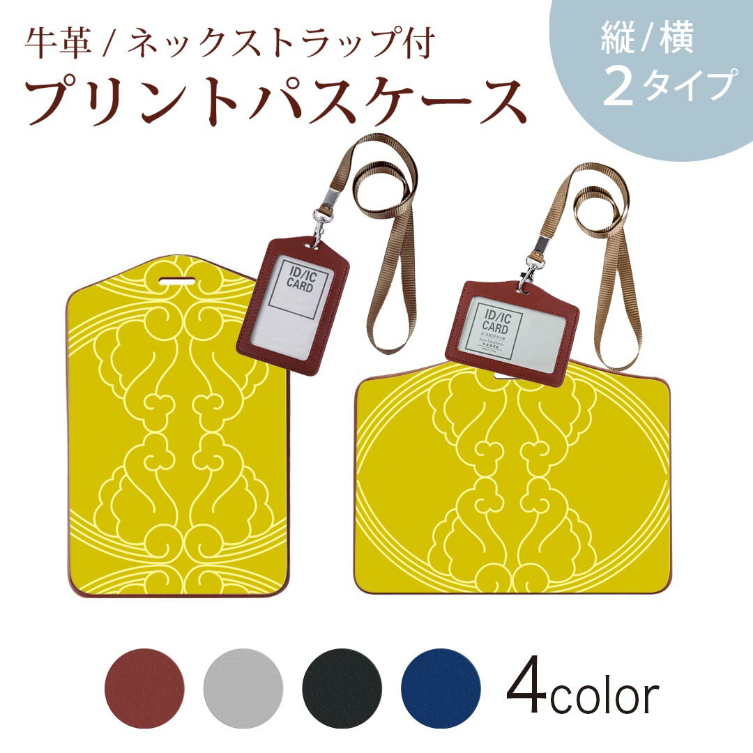 商品特徴・ネックストラップ付パスケース！・上品な艶のある落ち着いた色合いを持った天然牛革を使用したベーシックなデザインのパスケース・ビジネスからプライベートまで幅広くご使用いただけるカジュアルな定期入れ。・余計な装飾がないので、かさばらず普...