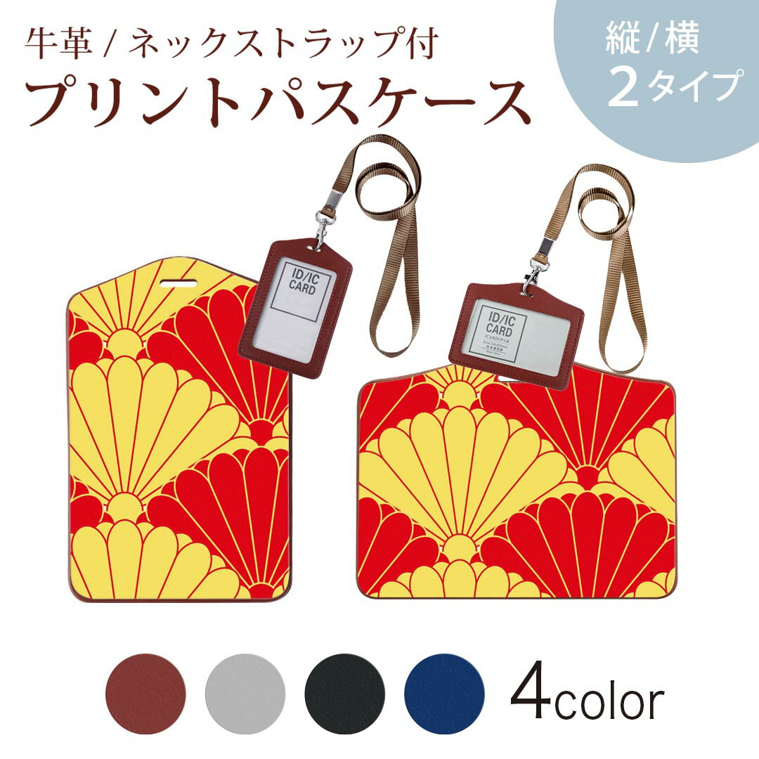 商品特徴・ネックストラップ付パスケース！・上品な艶のある落ち着いた色合いを持った天然牛革を使用したベーシックなデザインのパスケース・ビジネスからプライベートまで幅広くご使用いただけるカジュアルな定期入れ。・余計な装飾がないので、かさばらず普...