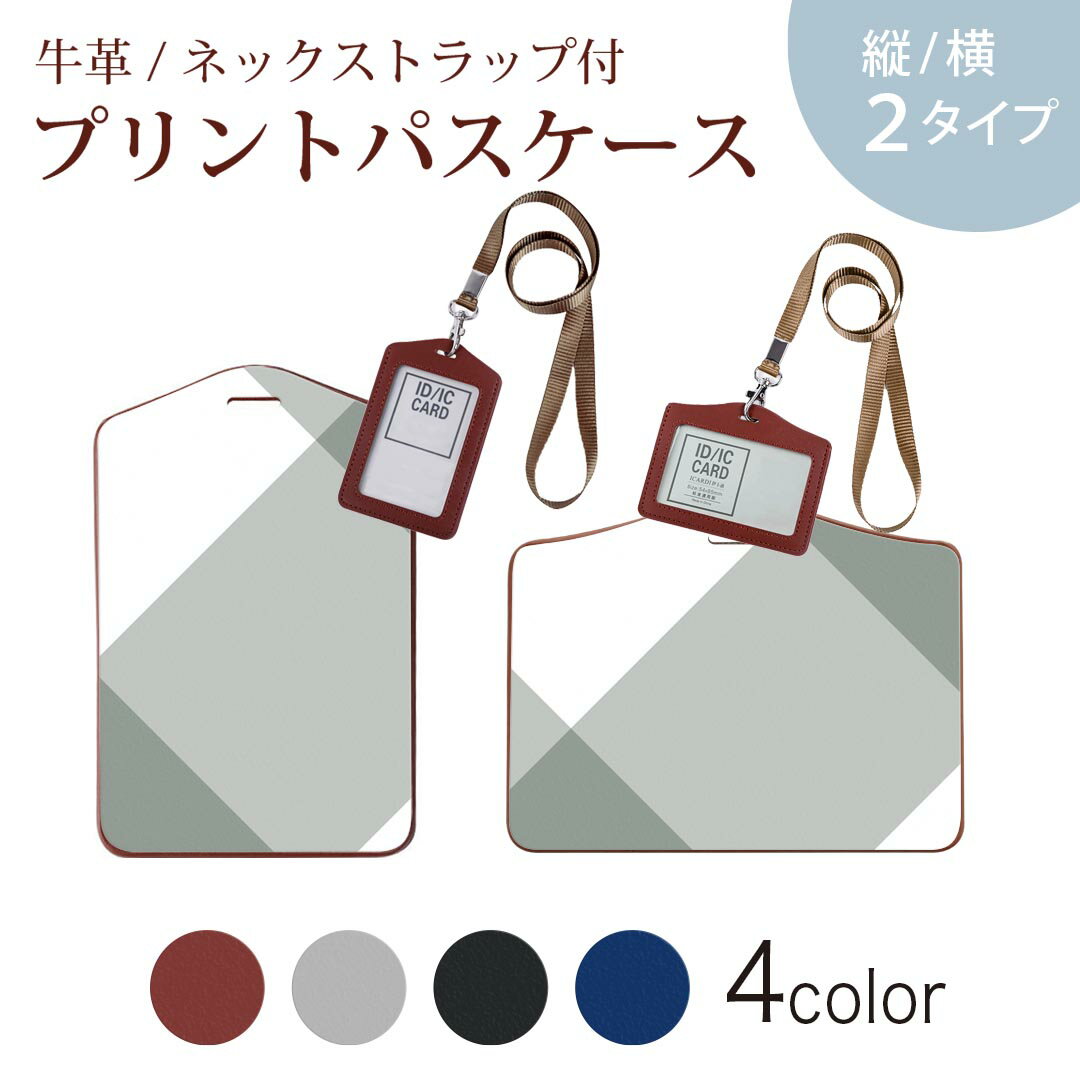 商品特徴・ネックストラップ付パスケース！・上品な艶のある落ち着いた色合いを持った天然牛革を使用したベーシックなデザインのパスケース・ビジネスからプライベートまで幅広くご使用いただけるカジュアルな定期入れ。・余計な装飾がないので、かさばらず普...