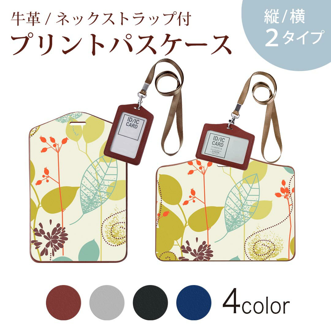 商品特徴・ネックストラップ付パスケース！・上品な艶のある落ち着いた色合いを持った天然牛革を使用したベーシックなデザインのパスケース・ビジネスからプライベートまで幅広くご使用いただけるカジュアルな定期入れ。・余計な装飾がないので、かさばらず普...