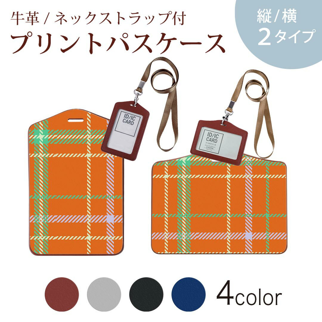 商品特徴・ネックストラップ付パスケース！・上品な艶のある落ち着いた色合いを持った天然牛革を使用したベーシックなデザインのパスケース・ビジネスからプライベートまで幅広くご使用いただけるカジュアルな定期入れ。・余計な装飾がないので、かさばらず普...