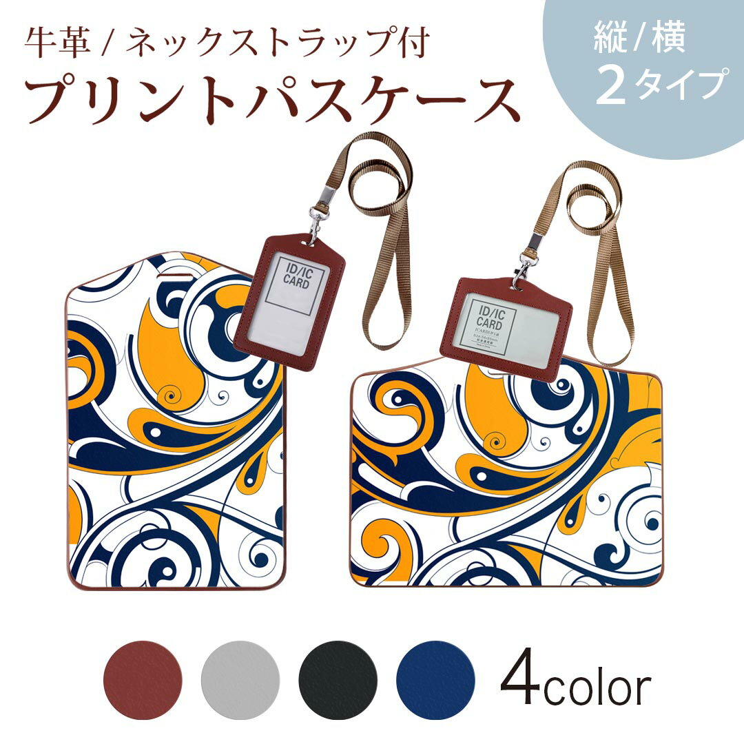 商品特徴・ネックストラップ付パスケース！・上品な艶のある落ち着いた色合いを持った天然牛革を使用したベーシックなデザインのパスケース・ビジネスからプライベートまで幅広くご使用いただけるカジュアルな定期入れ。・余計な装飾がないので、かさばらず普...