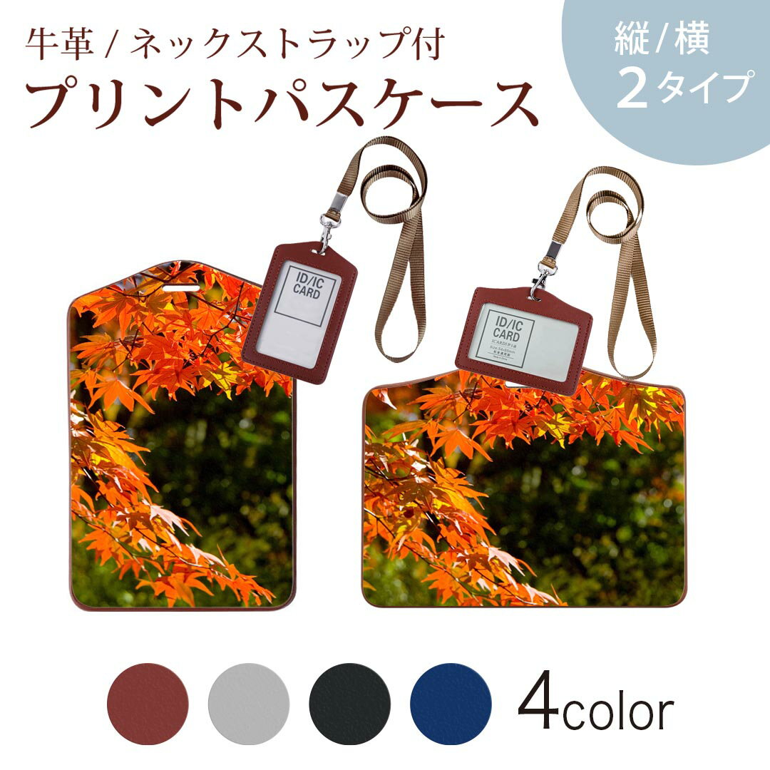 商品特徴・ネックストラップ付パスケース！・上品な艶のある落ち着いた色合いを持った天然牛革を使用したベーシックなデザインのパスケース・ビジネスからプライベートまで幅広くご使用いただけるカジュアルな定期入れ。・余計な装飾がないので、かさばらず普...