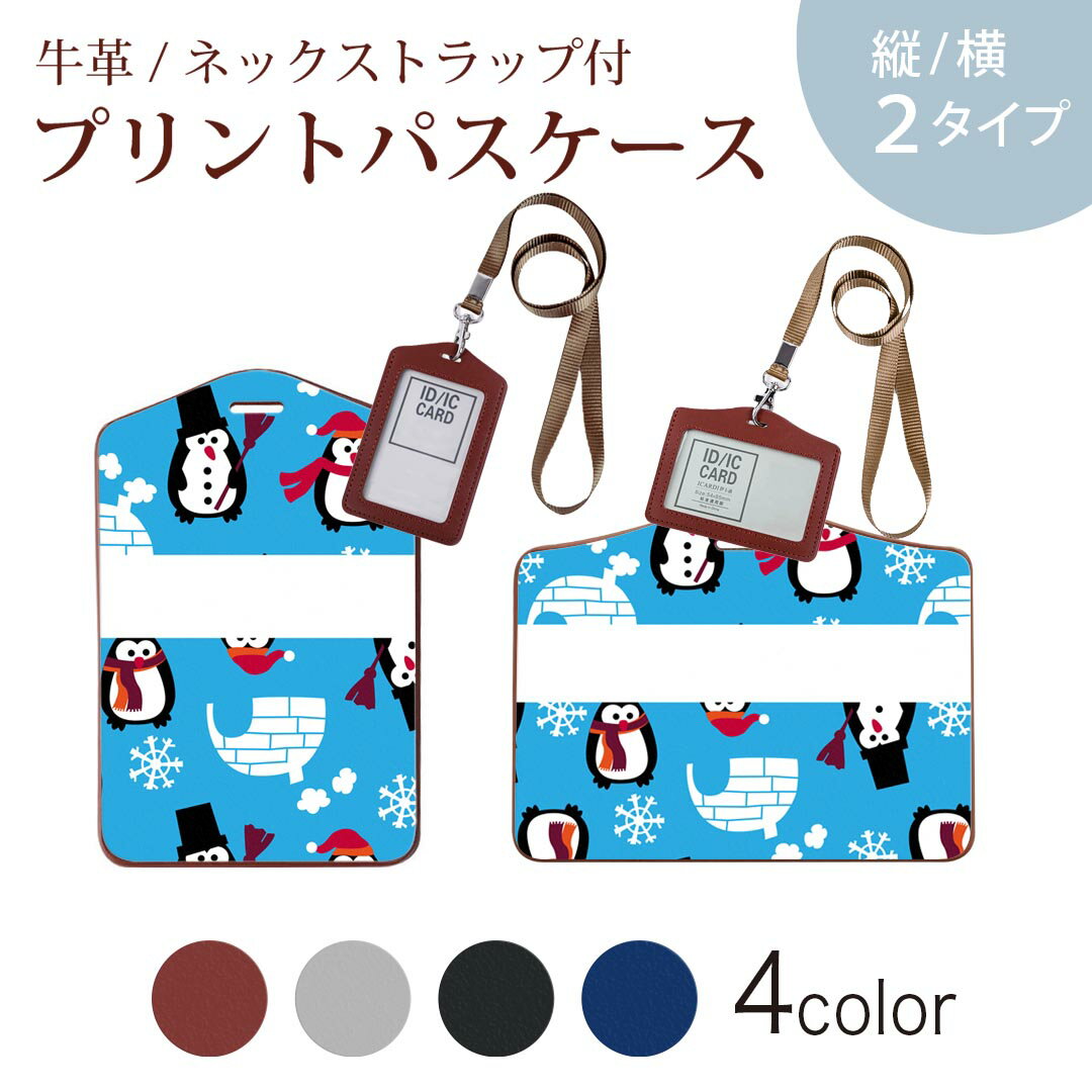 商品特徴・ネックストラップ付パスケース！・上品な艶のある落ち着いた色合いを持った天然牛革を使用したベーシックなデザインのパスケース・ビジネスからプライベートまで幅広くご使用いただけるカジュアルな定期入れ。・余計な装飾がないので、かさばらず普...