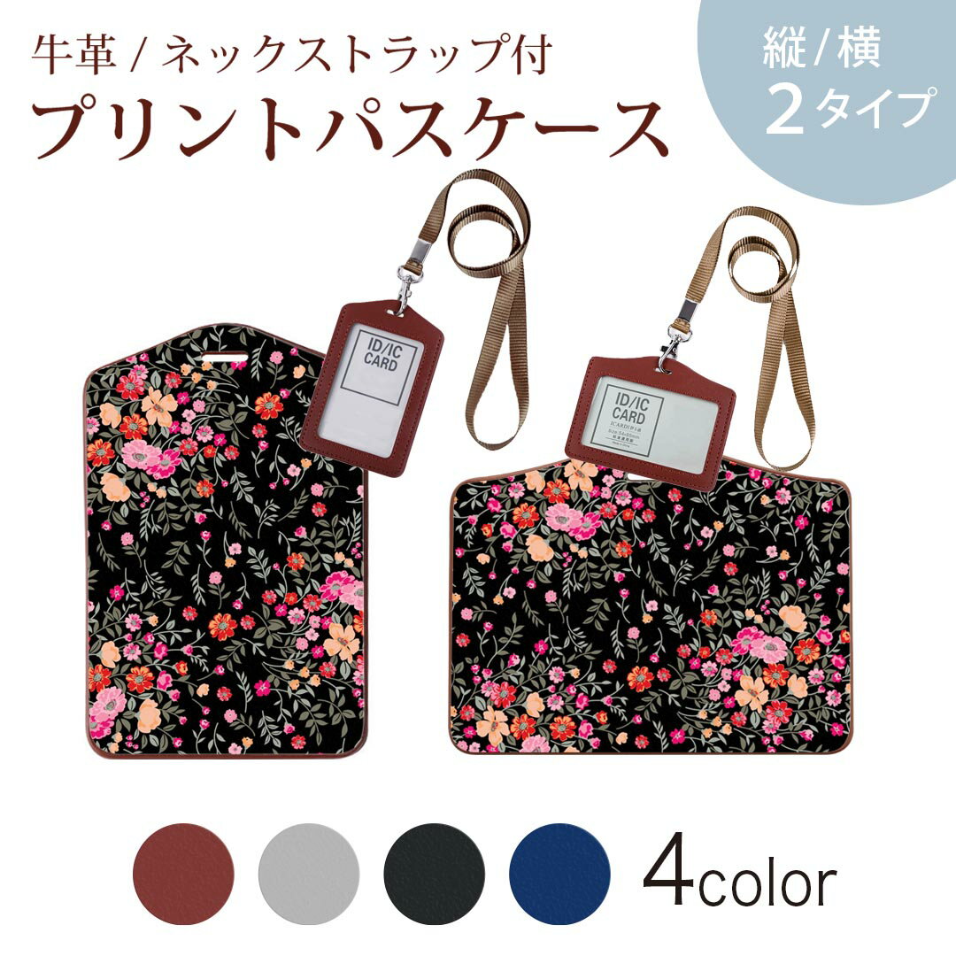 商品特徴・ネックストラップ付パスケース！・上品な艶のある落ち着いた色合いを持った天然牛革を使用したベーシックなデザインのパスケース・ビジネスからプライベートまで幅広くご使用いただけるカジュアルな定期入れ。・余計な装飾がないので、かさばらず普...