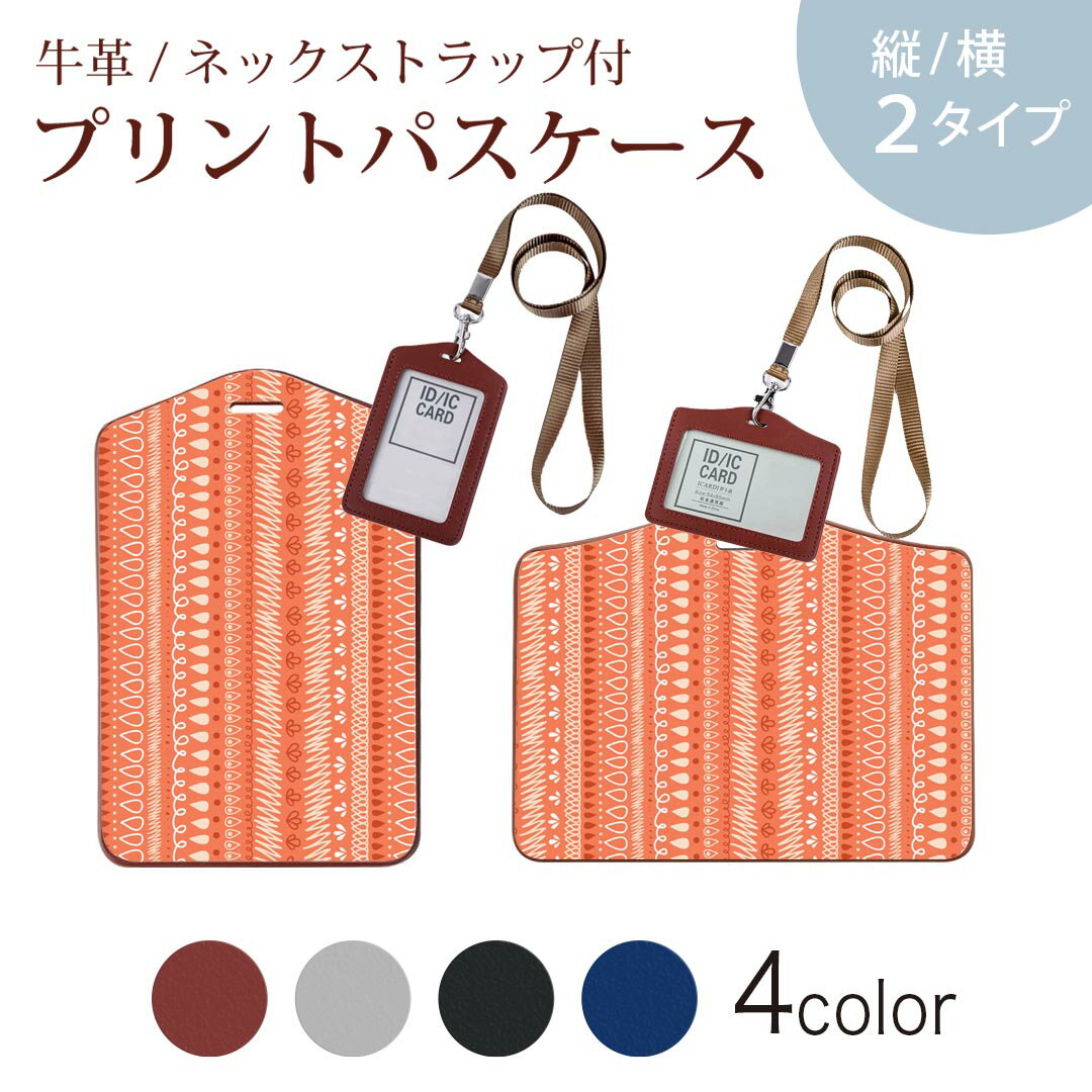 商品特徴・ネックストラップ付パスケース！・上品な艶のある落ち着いた色合いを持った天然牛革を使用したベーシックなデザインのパスケース・ビジネスからプライベートまで幅広くご使用いただけるカジュアルな定期入れ。・余計な装飾がないので、かさばらず普...