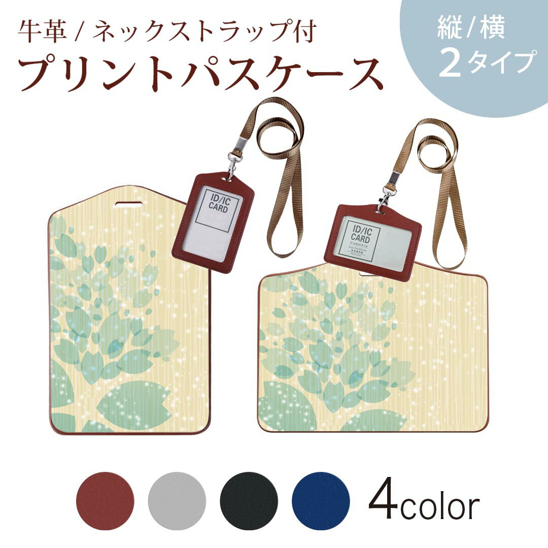 商品特徴・ネックストラップ付パスケース！・上品な艶のある落ち着いた色合いを持った天然牛革を使用したベーシックなデザインのパスケース・ビジネスからプライベートまで幅広くご使用いただけるカジュアルな定期入れ。・余計な装飾がないので、かさばらず普...