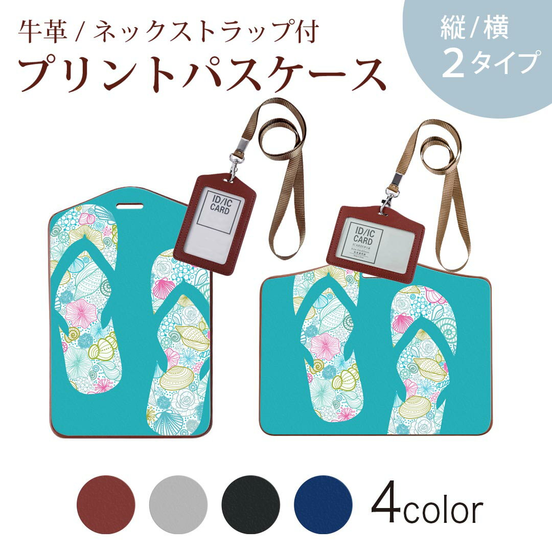 商品特徴・ネックストラップ付パスケース！・上品な艶のある落ち着いた色合いを持った天然牛革を使用したベーシックなデザインのパスケース・ビジネスからプライベートまで幅広くご使用いただけるカジュアルな定期入れ。・余計な装飾がないので、かさばらず普...