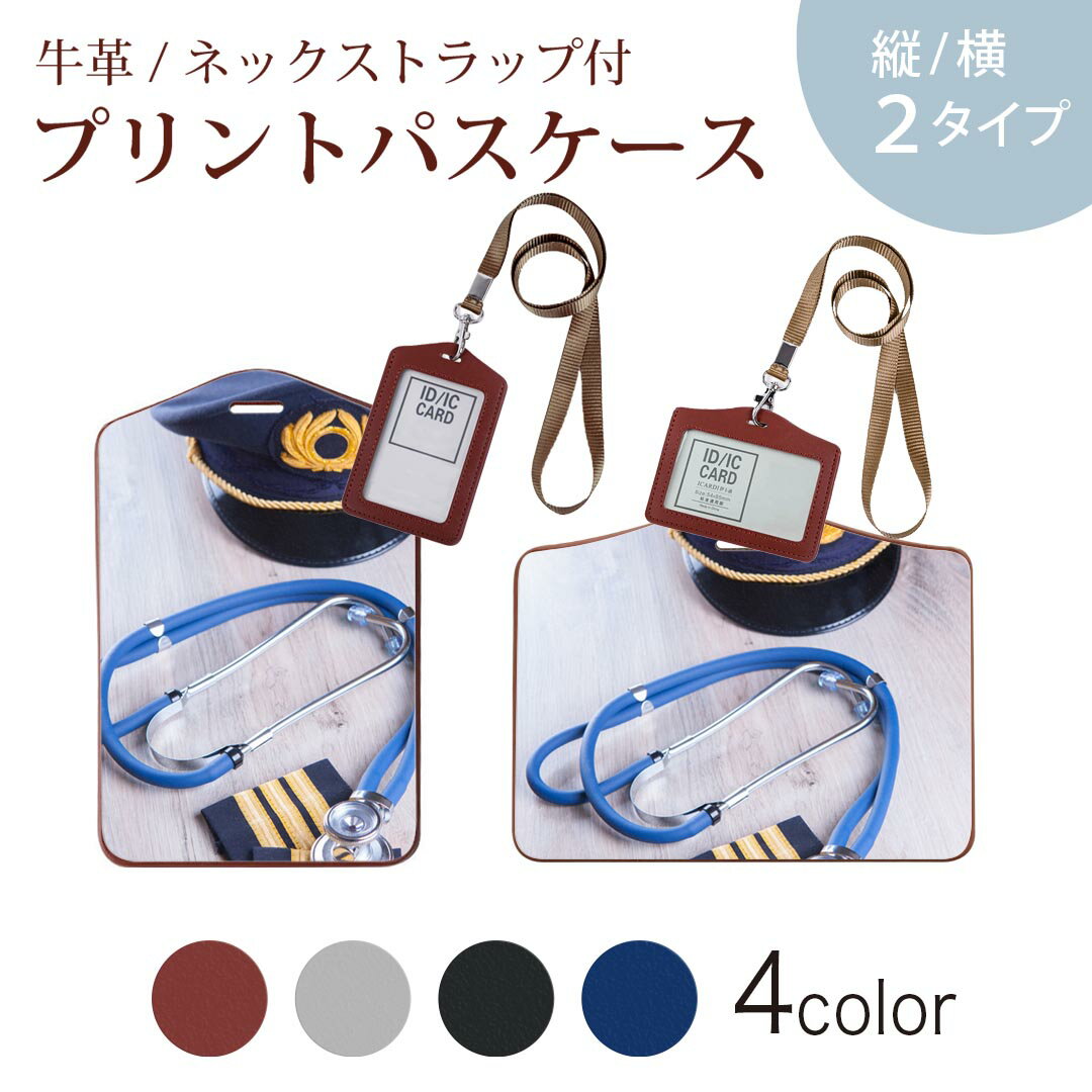 商品特徴・ネックストラップ付パスケース！・上品な艶のある落ち着いた色合いを持った天然牛革を使用したベーシックなデザインのパスケース・ビジネスからプライベートまで幅広くご使用いただけるカジュアルな定期入れ。・余計な装飾がないので、かさばらず普...