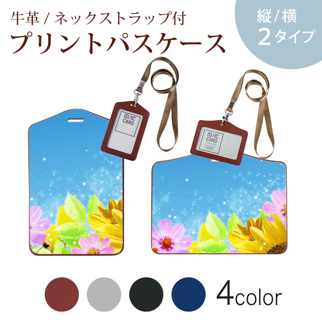 商品特徴・ネックストラップ付パスケース！・上品な艶のある落ち着いた色合いを持った天然牛革を使用したベーシックなデザインのパスケース・ビジネスからプライベートまで幅広くご使用いただけるカジュアルな定期入れ。・余計な装飾がないので、かさばらず普...