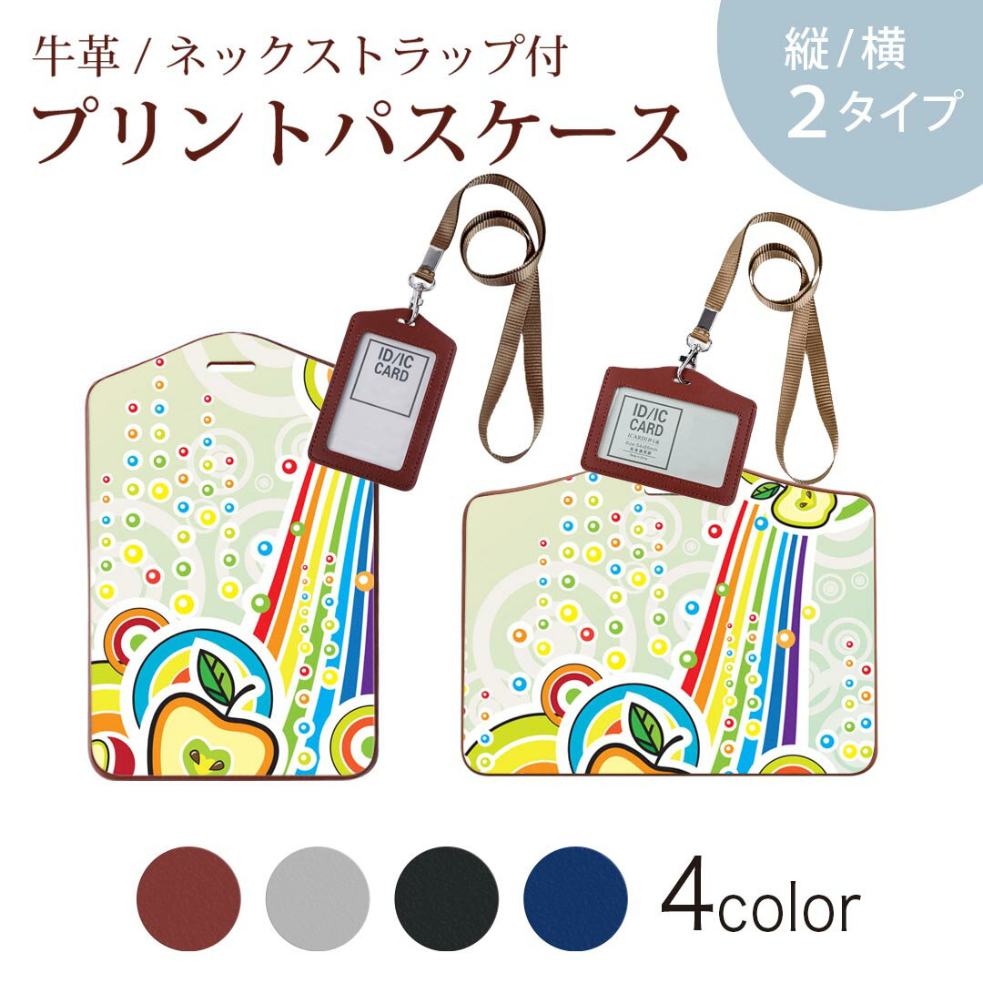 商品特徴・ネックストラップ付パスケース！・上品な艶のある落ち着いた色合いを持った天然牛革を使用したベーシックなデザインのパスケース・ビジネスからプライベートまで幅広くご使用いただけるカジュアルな定期入れ。・余計な装飾がないので、かさばらず普...