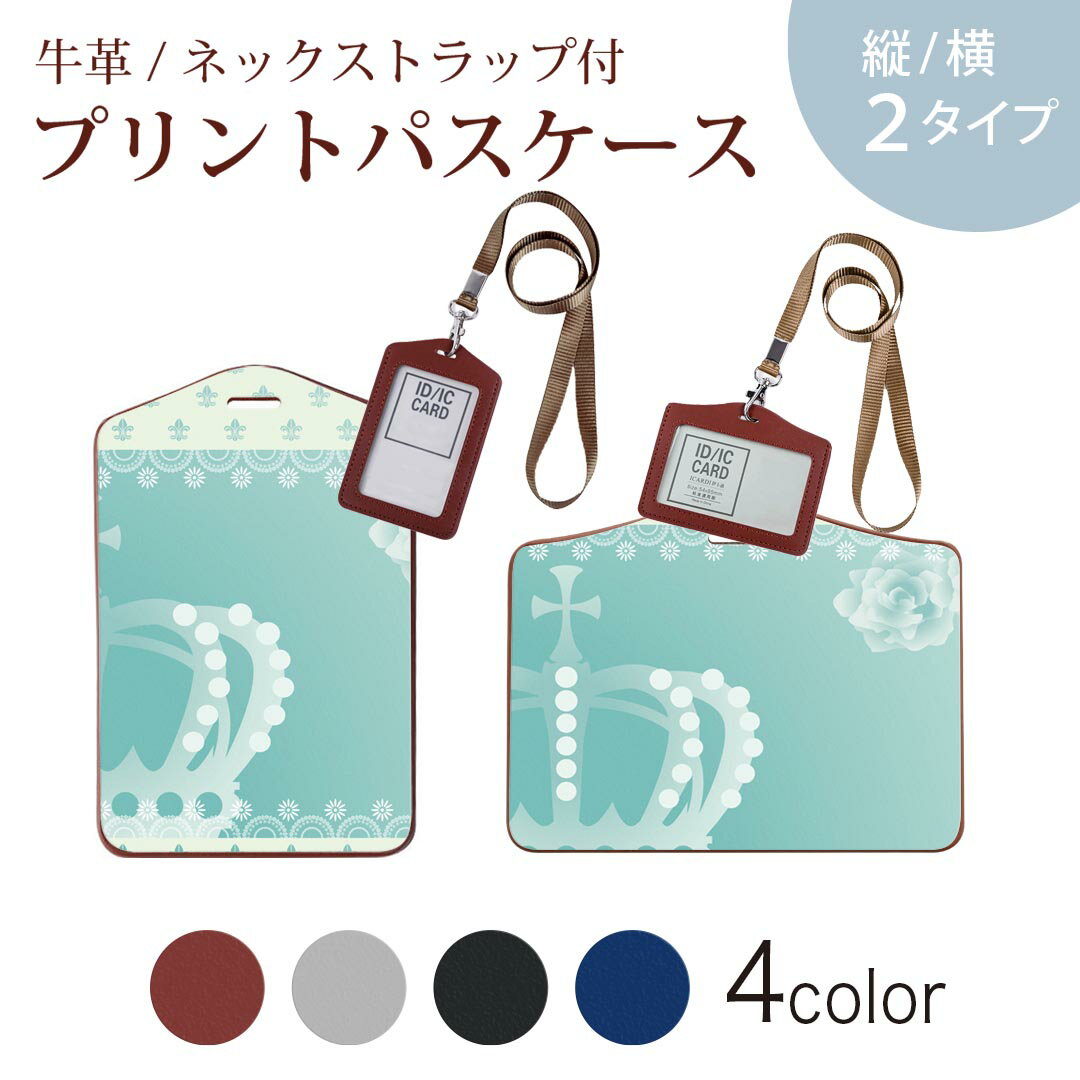 商品特徴・ネックストラップ付パスケース！・上品な艶のある落ち着いた色合いを持った天然牛革を使用したベーシックなデザインのパスケース・ビジネスからプライベートまで幅広くご使用いただけるカジュアルな定期入れ。・余計な装飾がないので、かさばらず普...