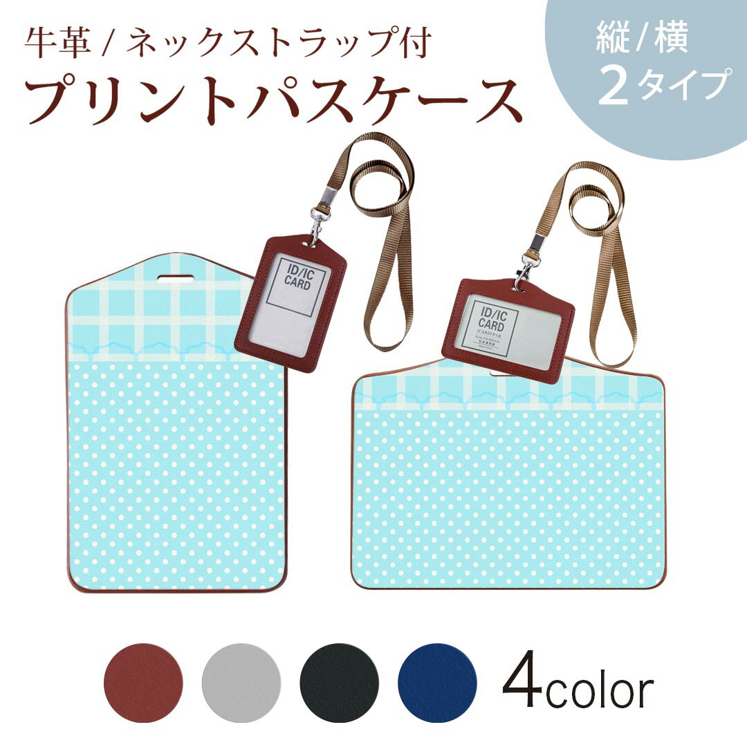 商品特徴・ネックストラップ付パスケース！・上品な艶のある落ち着いた色合いを持った天然牛革を使用したベーシックなデザインのパスケース・ビジネスからプライベートまで幅広くご使用いただけるカジュアルな定期入れ。・余計な装飾がないので、かさばらず普...