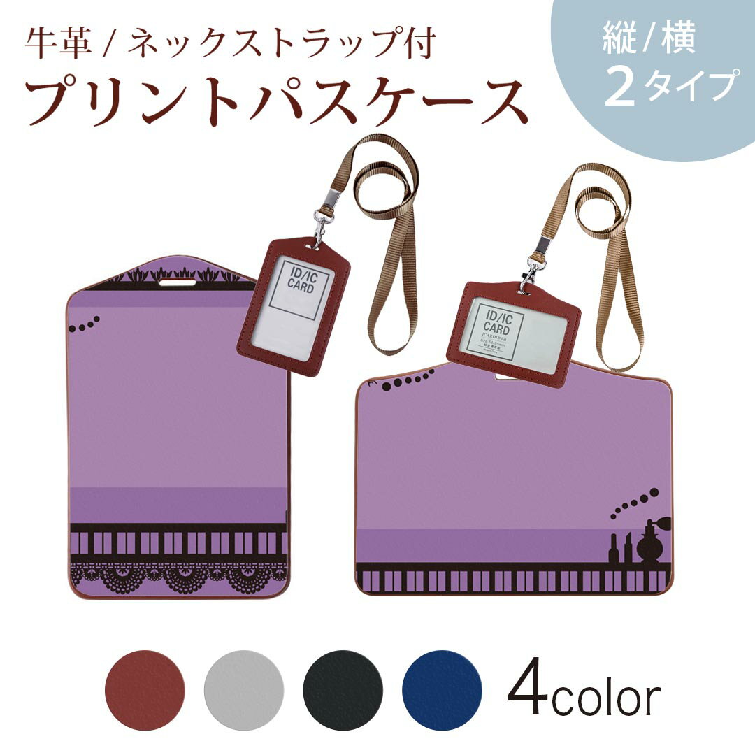 商品特徴・ネックストラップ付パスケース！・上品な艶のある落ち着いた色合いを持った天然牛革を使用したベーシックなデザインのパスケース・ビジネスからプライベートまで幅広くご使用いただけるカジュアルな定期入れ。・余計な装飾がないので、かさばらず普...