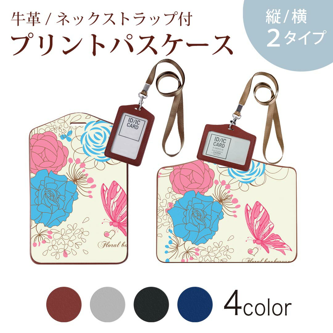 商品特徴・ネックストラップ付パスケース！・上品な艶のある落ち着いた色合いを持った天然牛革を使用したベーシックなデザインのパスケース・ビジネスからプライベートまで幅広くご使用いただけるカジュアルな定期入れ。・余計な装飾がないので、かさばらず普...