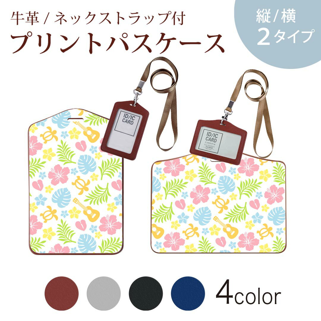 商品特徴・ネックストラップ付パスケース！・上品な艶のある落ち着いた色合いを持った天然牛革を使用したベーシックなデザインのパスケース・ビジネスからプライベートまで幅広くご使用いただけるカジュアルな定期入れ。・余計な装飾がないので、かさばらず普...