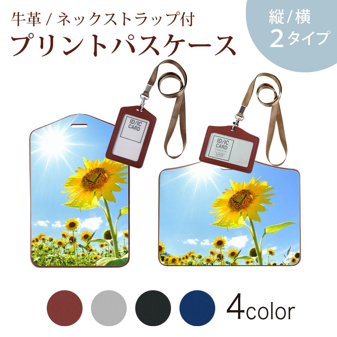 商品特徴・ネックストラップ付パスケース！・上品な艶のある落ち着いた色合いを持った天然牛革を使用したベーシックなデザインのパスケース・ビジネスからプライベートまで幅広くご使用いただけるカジュアルな定期入れ。・余計な装飾がないので、かさばらず普...