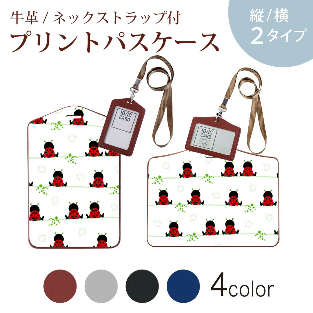 商品特徴・ネックストラップ付パスケース！・上品な艶のある落ち着いた色合いを持った天然牛革を使用したベーシックなデザインのパスケース・ビジネスからプライベートまで幅広くご使用いただけるカジュアルな定期入れ。・余計な装飾がないので、かさばらず普...