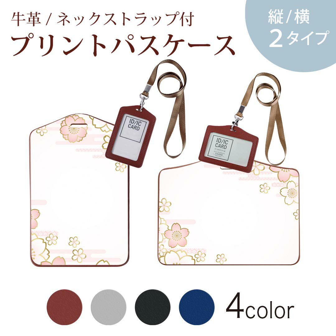 商品特徴・ネックストラップ付パスケース！・上品な艶のある落ち着いた色合いを持った天然牛革を使用したベーシックなデザインのパスケース・ビジネスからプライベートまで幅広くご使用いただけるカジュアルな定期入れ。・余計な装飾がないので、かさばらず普...