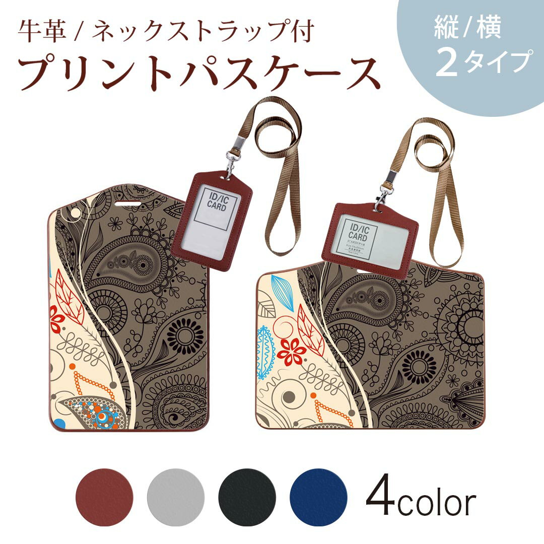 商品特徴・ネックストラップ付パスケース！・上品な艶のある落ち着いた色合いを持った天然牛革を使用したベーシックなデザインのパスケース・ビジネスからプライベートまで幅広くご使用いただけるカジュアルな定期入れ。・余計な装飾がないので、かさばらず普...