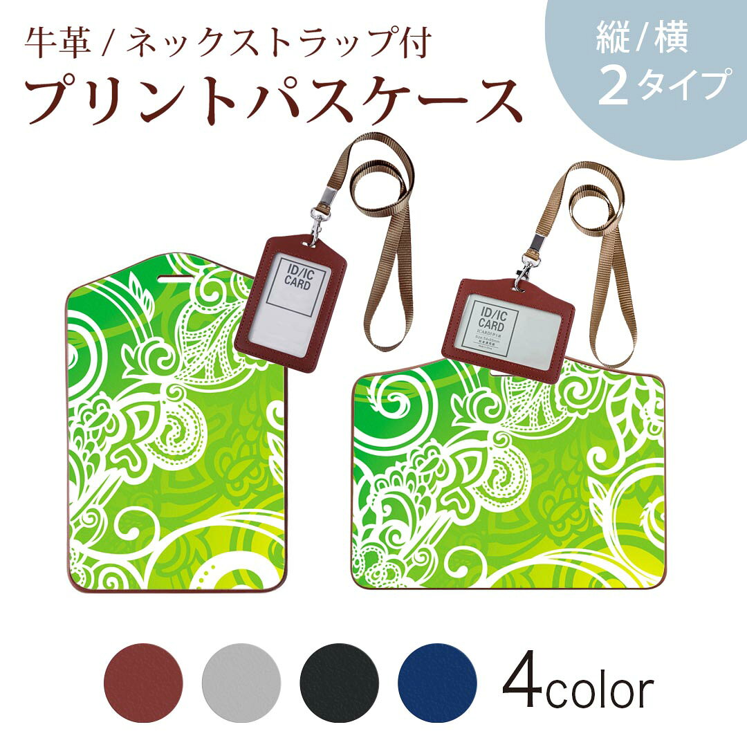 商品特徴・ネックストラップ付パスケース！・上品な艶のある落ち着いた色合いを持った天然牛革を使用したベーシックなデザインのパスケース・ビジネスからプライベートまで幅広くご使用いただけるカジュアルな定期入れ。・余計な装飾がないので、かさばらず普...