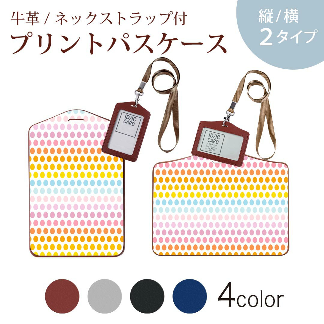 商品特徴・ネックストラップ付パスケース！・上品な艶のある落ち着いた色合いを持った天然牛革を使用したベーシックなデザインのパスケース・ビジネスからプライベートまで幅広くご使用いただけるカジュアルな定期入れ。・余計な装飾がないので、かさばらず普...