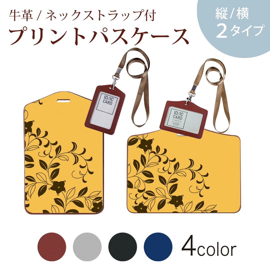 商品特徴・ネックストラップ付パスケース！・上品な艶のある落ち着いた色合いを持った天然牛革を使用したベーシックなデザインのパスケース・ビジネスからプライベートまで幅広くご使用いただけるカジュアルな定期入れ。・余計な装飾がないので、かさばらず普...