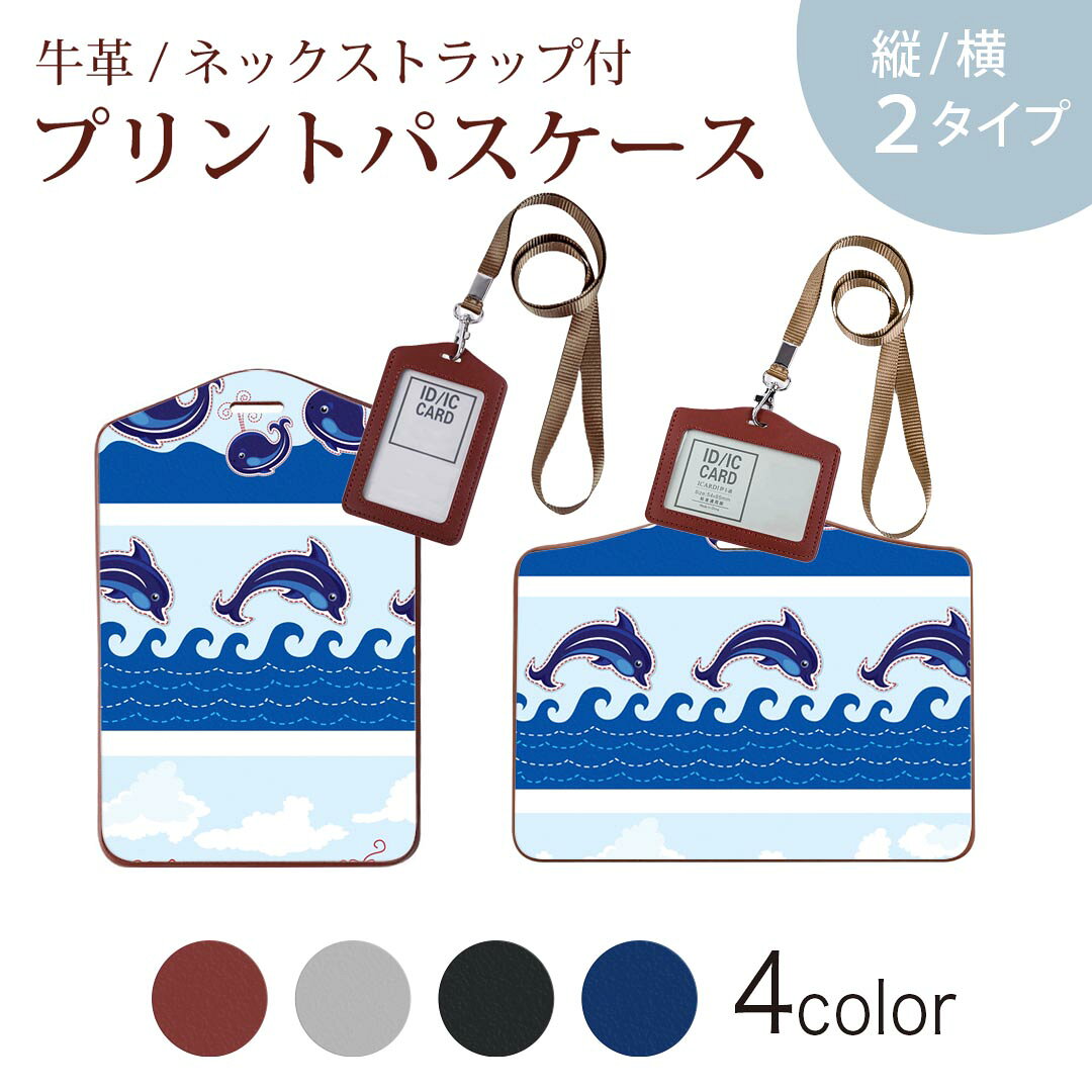 商品特徴・ネックストラップ付パスケース！・上品な艶のある落ち着いた色合いを持った天然牛革を使用したベーシックなデザインのパスケース・ビジネスからプライベートまで幅広くご使用いただけるカジュアルな定期入れ。・余計な装飾がないので、かさばらず普...