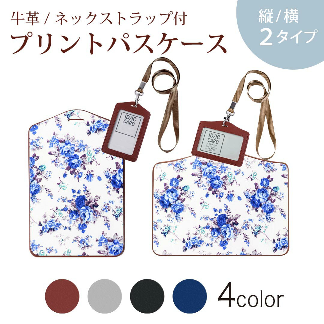 商品特徴・ネックストラップ付パスケース！・上品な艶のある落ち着いた色合いを持った天然牛革を使用したベーシックなデザインのパスケース・ビジネスからプライベートまで幅広くご使用いただけるカジュアルな定期入れ。・余計な装飾がないので、かさばらず普...