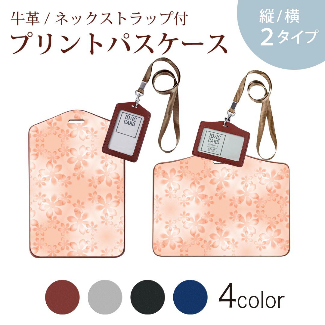 商品特徴・ネックストラップ付パスケース！・上品な艶のある落ち着いた色合いを持った天然牛革を使用したベーシックなデザインのパスケース・ビジネスからプライベートまで幅広くご使用いただけるカジュアルな定期入れ。・余計な装飾がないので、かさばらず普...