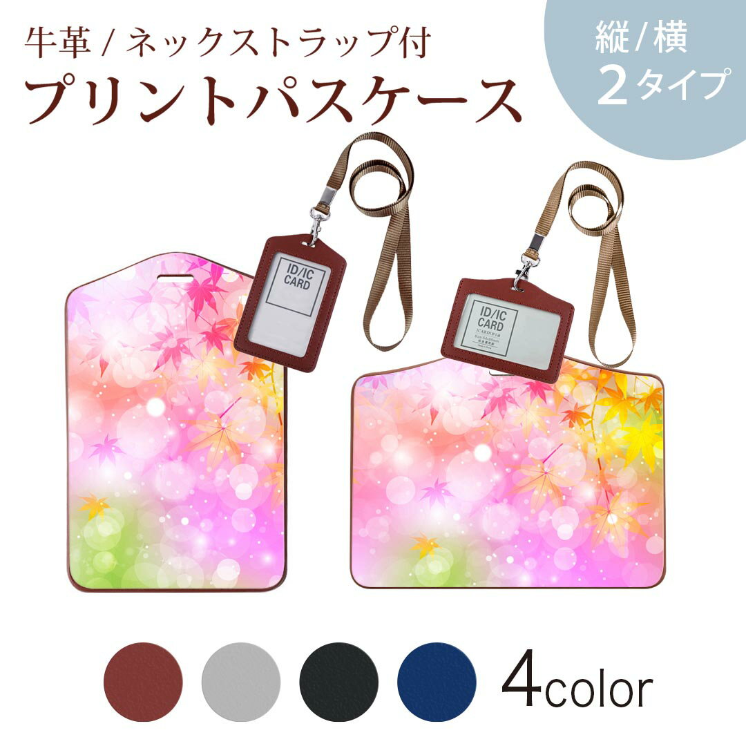 商品特徴・ネックストラップ付パスケース！・上品な艶のある落ち着いた色合いを持った天然牛革を使用したベーシックなデザインのパスケース・ビジネスからプライベートまで幅広くご使用いただけるカジュアルな定期入れ。・余計な装飾がないので、かさばらず普...