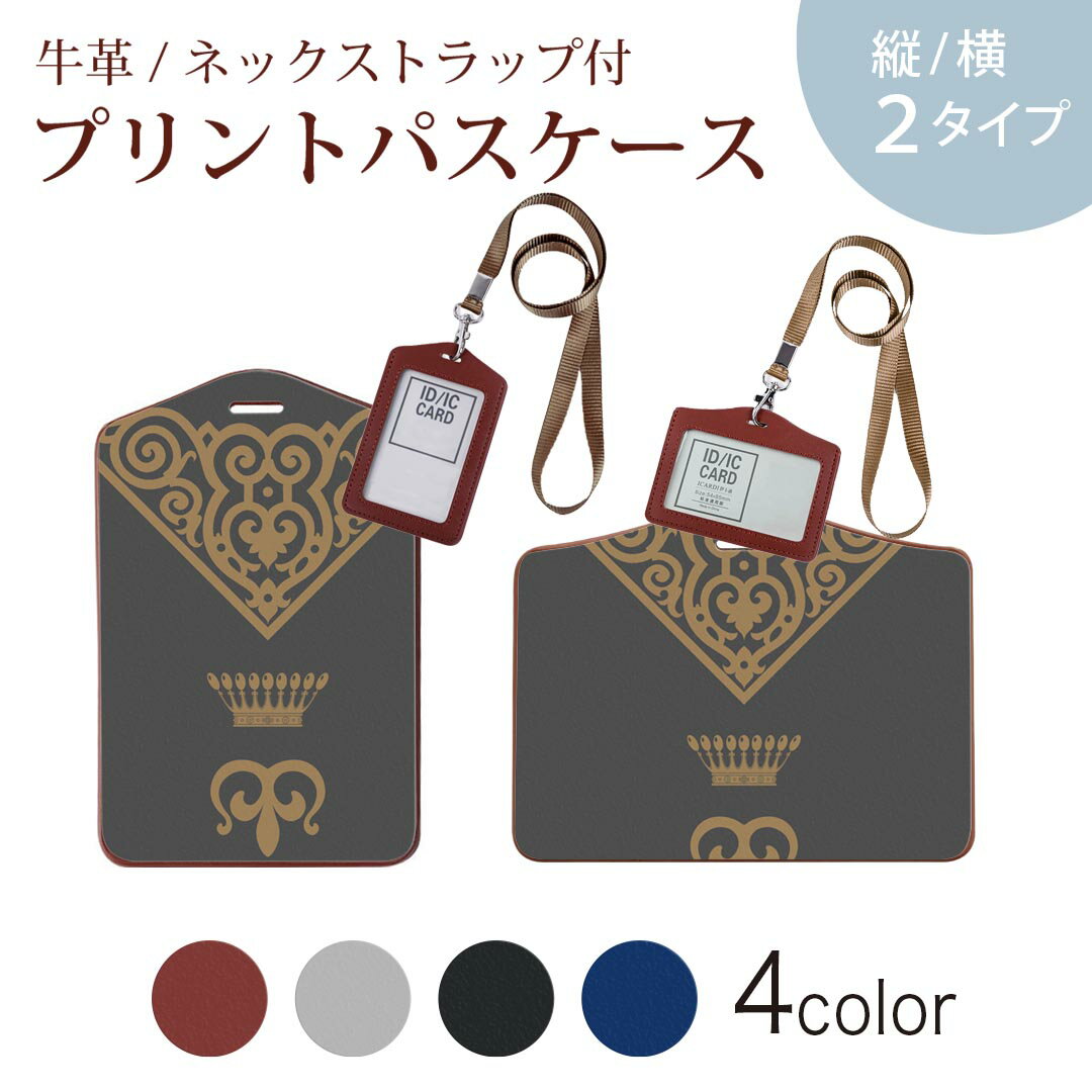 商品特徴・ネックストラップ付パスケース！・上品な艶のある落ち着いた色合いを持った天然牛革を使用したベーシックなデザインのパスケース・ビジネスからプライベートまで幅広くご使用いただけるカジュアルな定期入れ。・余計な装飾がないので、かさばらず普...