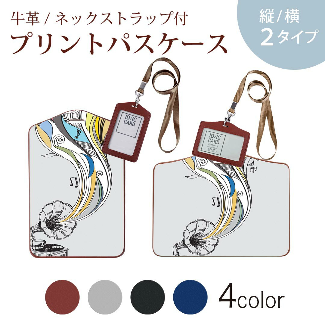 商品特徴・ネックストラップ付パスケース！・上品な艶のある落ち着いた色合いを持った天然牛革を使用したベーシックなデザインのパスケース・ビジネスからプライベートまで幅広くご使用いただけるカジュアルな定期入れ。・余計な装飾がないので、かさばらず普...