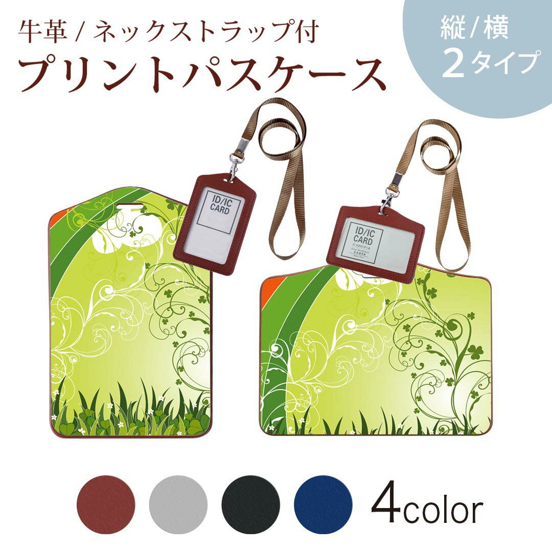 商品特徴・ネックストラップ付パスケース！・上品な艶のある落ち着いた色合いを持った天然牛革を使用したベーシックなデザインのパスケース・ビジネスからプライベートまで幅広くご使用いただけるカジュアルな定期入れ。・余計な装飾がないので、かさばらず普...