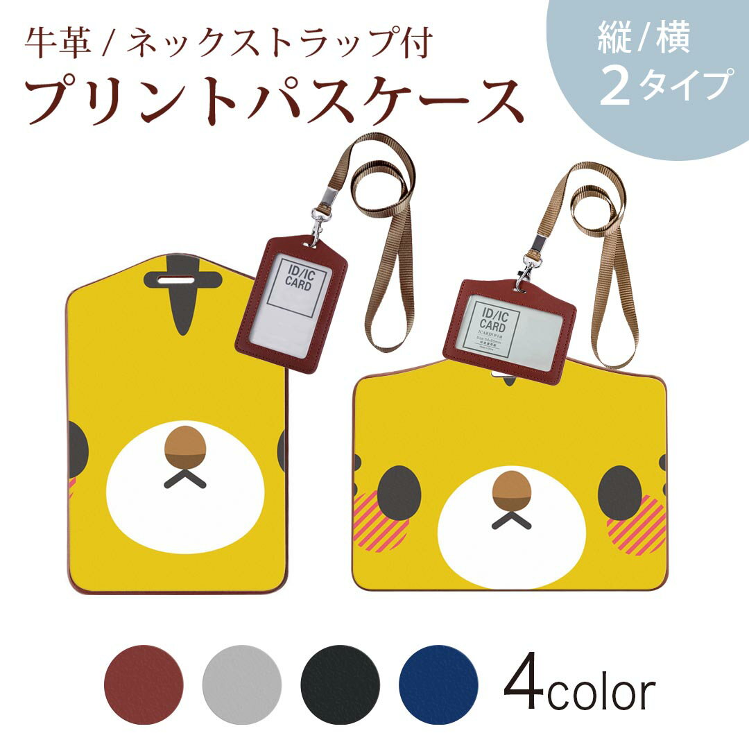 商品特徴・ネックストラップ付パスケース！・上品な艶のある落ち着いた色合いを持った天然牛革を使用したベーシックなデザインのパスケース・ビジネスからプライベートまで幅広くご使用いただけるカジュアルな定期入れ。・余計な装飾がないので、かさばらず普...