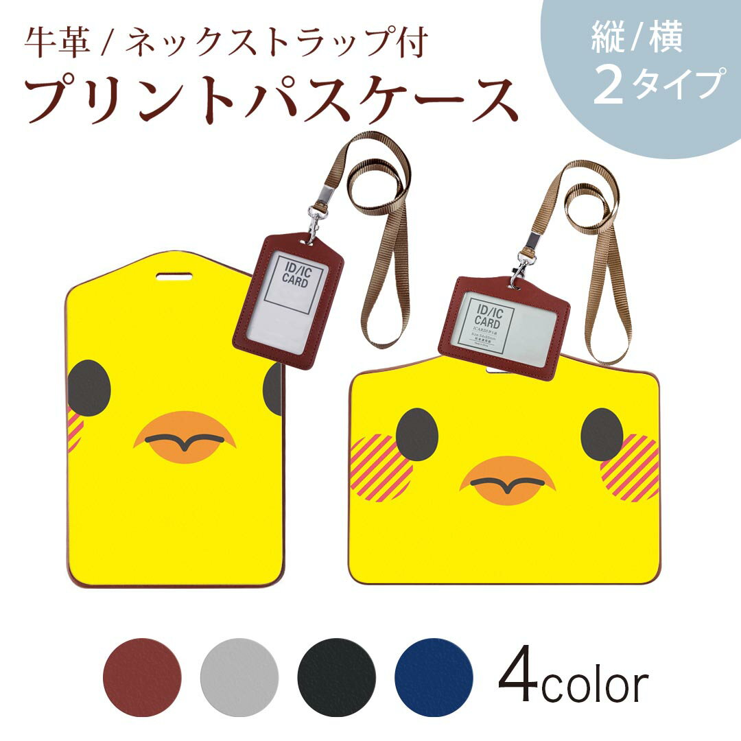 商品特徴・ネックストラップ付パスケース！・上品な艶のある落ち着いた色合いを持った天然牛革を使用したベーシックなデザインのパスケース・ビジネスからプライベートまで幅広くご使用いただけるカジュアルな定期入れ。・余計な装飾がないので、かさばらず普...