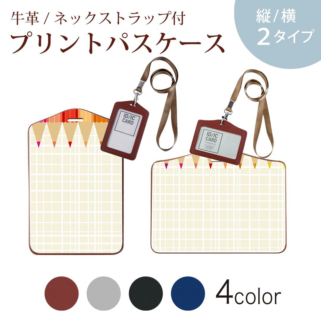 商品特徴・ネックストラップ付パスケース！・上品な艶のある落ち着いた色合いを持った天然牛革を使用したベーシックなデザインのパスケース・ビジネスからプライベートまで幅広くご使用いただけるカジュアルな定期入れ。・余計な装飾がないので、かさばらず普...