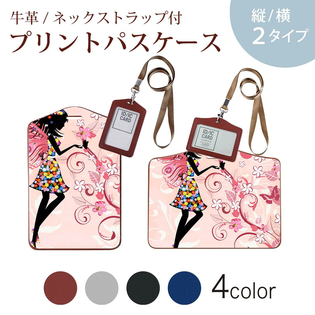 商品特徴・ネックストラップ付パスケース！・上品な艶のある落ち着いた色合いを持った天然牛革を使用したベーシックなデザインのパスケース・ビジネスからプライベートまで幅広くご使用いただけるカジュアルな定期入れ。・余計な装飾がないので、かさばらず普...