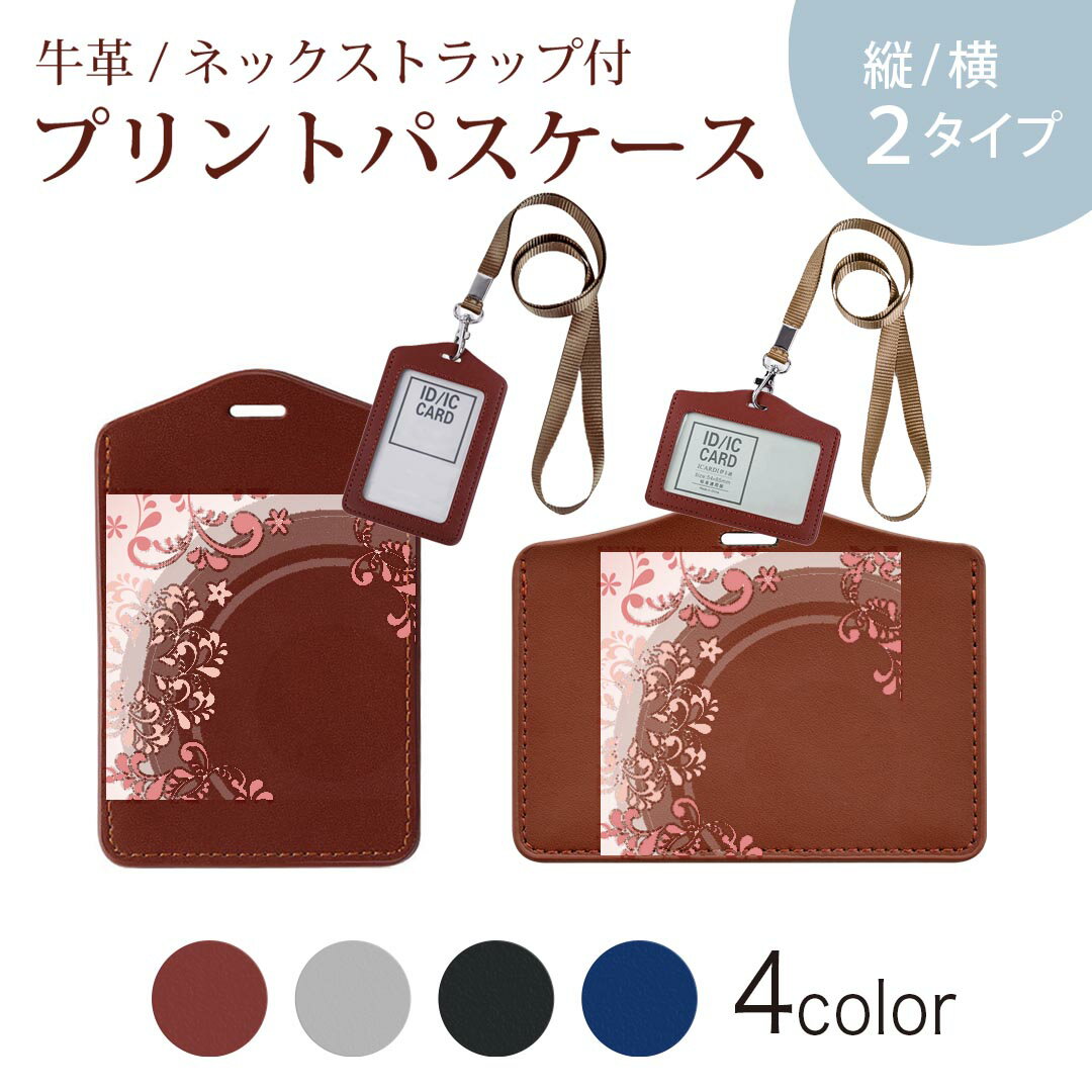 商品特徴・ネックストラップ付パスケース！・上品な艶のある落ち着いた色合いを持った天然牛革を使用したベーシックなデザインのパスケース・ビジネスからプライベートまで幅広くご使用いただけるカジュアルな定期入れ。・余計な装飾がないので、かさばらず普...