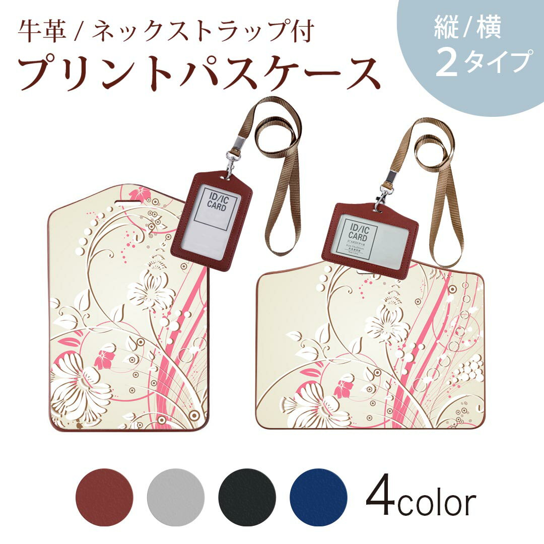 商品特徴・ネックストラップ付パスケース！・上品な艶のある落ち着いた色合いを持った天然牛革を使用したベーシックなデザインのパスケース・ビジネスからプライベートまで幅広くご使用いただけるカジュアルな定期入れ。・余計な装飾がないので、かさばらず普...