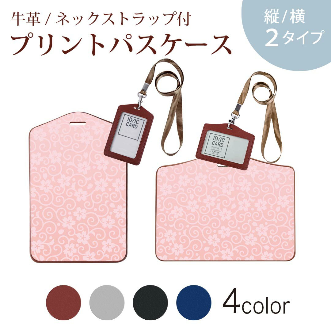 商品特徴・ネックストラップ付パスケース！・上品な艶のある落ち着いた色合いを持った天然牛革を使用したベーシックなデザインのパスケース・ビジネスからプライベートまで幅広くご使用いただけるカジュアルな定期入れ。・余計な装飾がないので、かさばらず普...