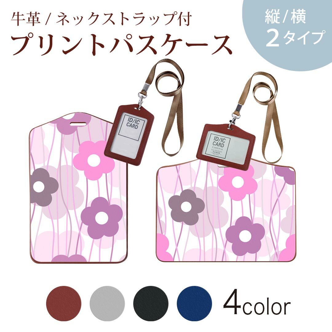 商品特徴・ネックストラップ付パスケース！・上品な艶のある落ち着いた色合いを持った天然牛革を使用したベーシックなデザインのパスケース・ビジネスからプライベートまで幅広くご使用いただけるカジュアルな定期入れ。・余計な装飾がないので、かさばらず普...