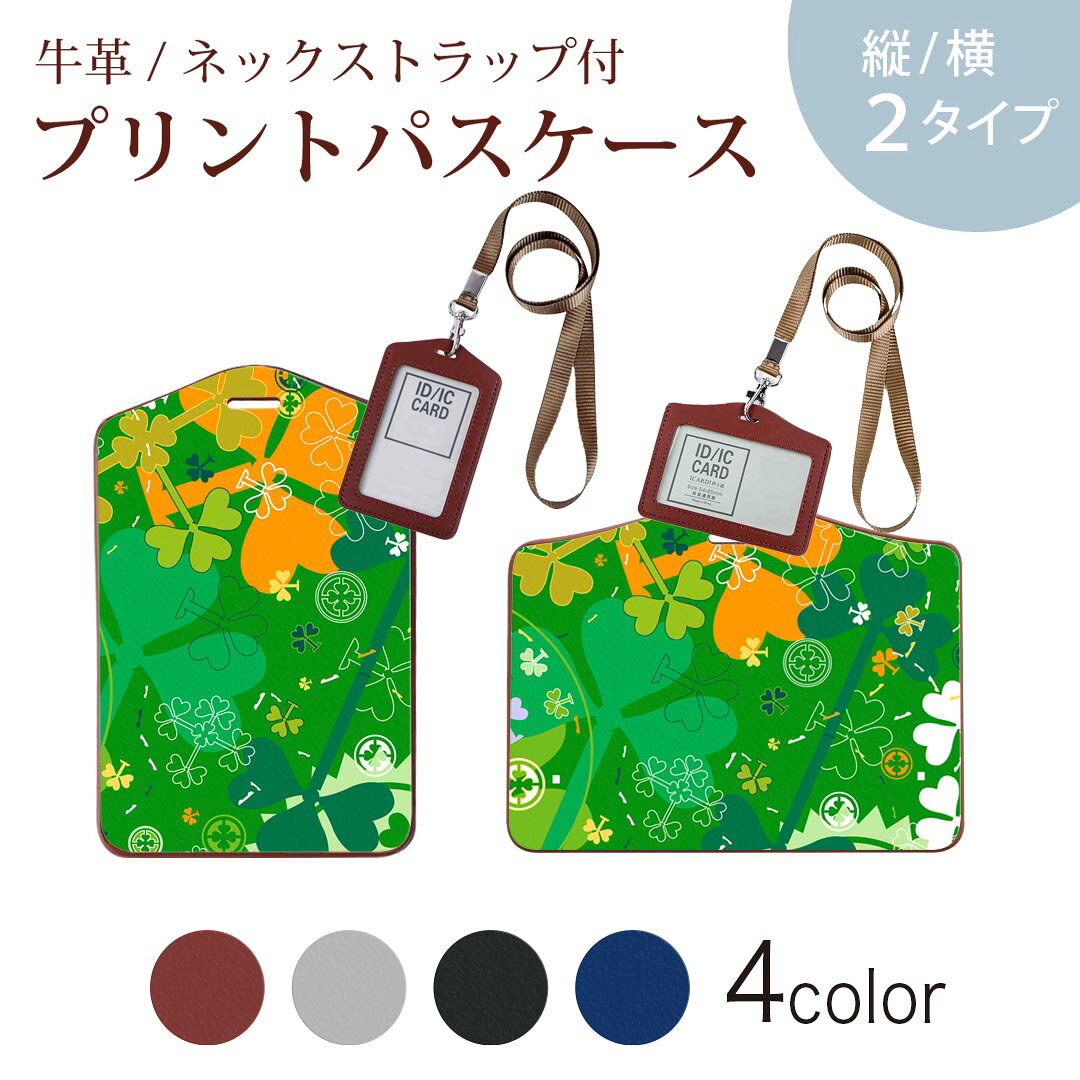 商品特徴・ネックストラップ付パスケース！・上品な艶のある落ち着いた色合いを持った天然牛革を使用したベーシックなデザインのパスケース・ビジネスからプライベートまで幅広くご使用いただけるカジュアルな定期入れ。・余計な装飾がないので、かさばらず普...