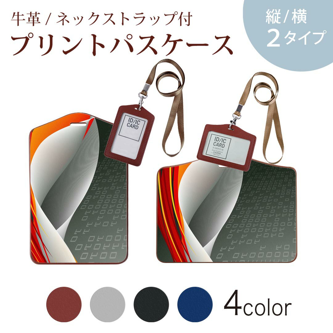 商品特徴・ネックストラップ付パスケース！・上品な艶のある落ち着いた色合いを持った天然牛革を使用したベーシックなデザインのパスケース・ビジネスからプライベートまで幅広くご使用いただけるカジュアルな定期入れ。・余計な装飾がないので、かさばらず普...