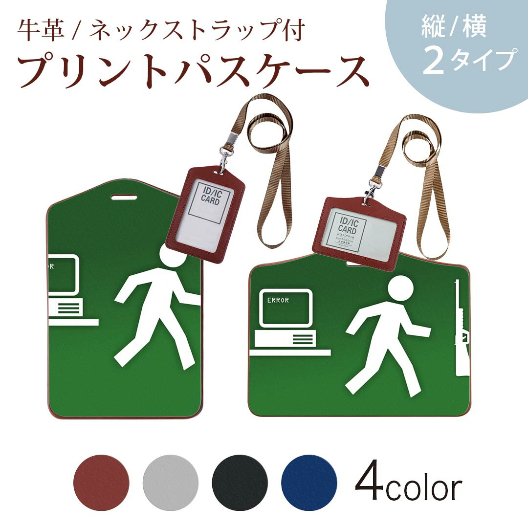 商品特徴・ネックストラップ付パスケース！・上品な艶のある落ち着いた色合いを持った天然牛革を使用したベーシックなデザインのパスケース・ビジネスからプライベートまで幅広くご使用いただけるカジュアルな定期入れ。・余計な装飾がないので、かさばらず普...