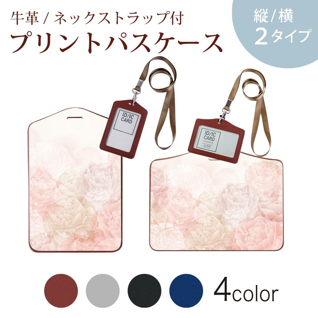 商品特徴・ネックストラップ付パスケース！・上品な艶のある落ち着いた色合いを持った天然牛革を使用したベーシックなデザインのパスケース・ビジネスからプライベートまで幅広くご使用いただけるカジュアルな定期入れ。・余計な装飾がないので、かさばらず普...